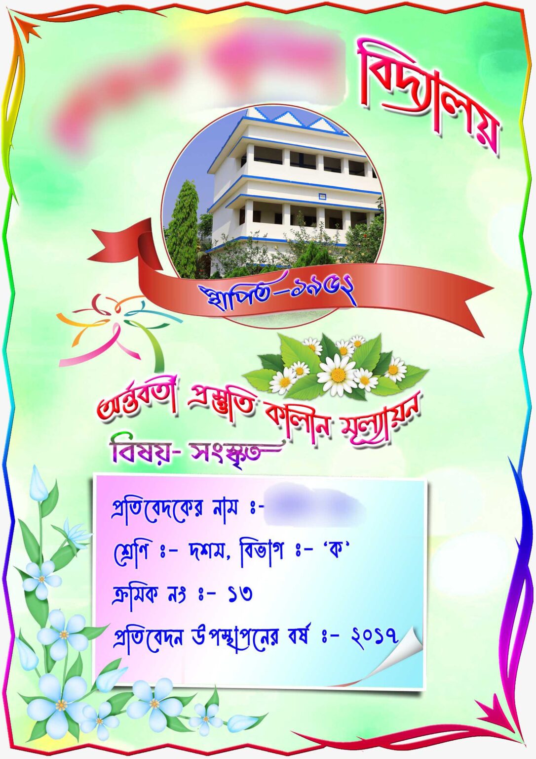Bengali project front page editable psd design » Picturedensity