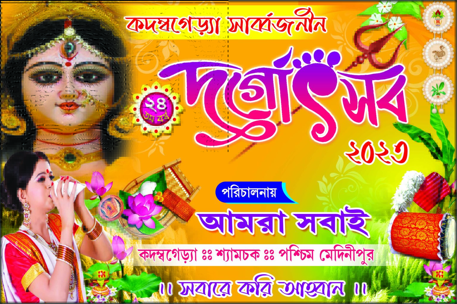 Durga Puja Flex _ 6x4 » Picturedensity
