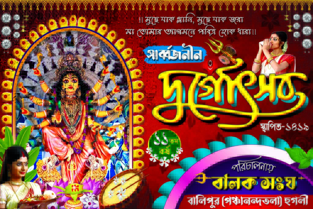 Durga Puja Banner Design No. 16 Size 4 x 6 Foot PSD » Picturedensity