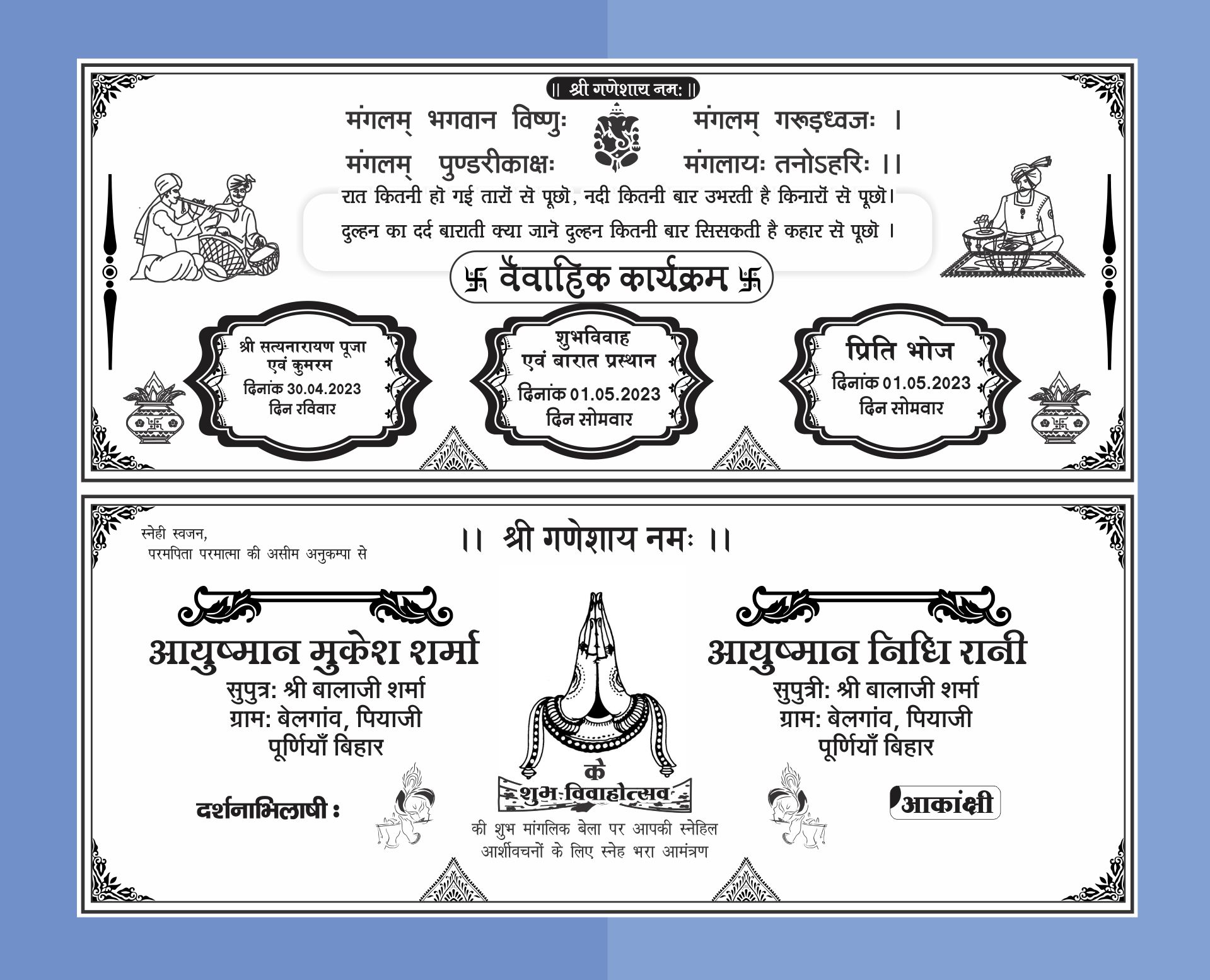 Shadi Card Matter Design In Hindi Cdr File Infoupdate Shadi Card Matter Design In Hindi Cdr File Infoupdate