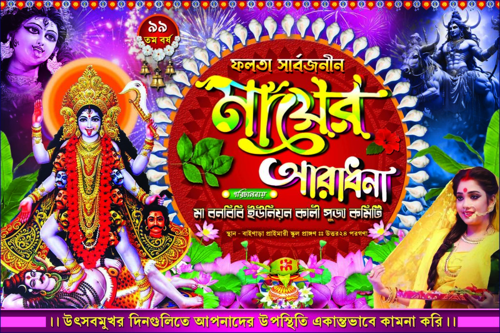 Shama Kali Puja Banner PSD Design No 56 Bright Printers » Picturedensity Shama Kali Puja Banner PSD Design No 56 Bright Printers » Picturedensity