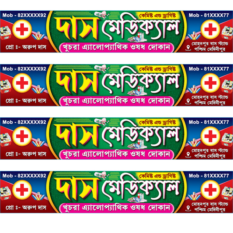 Allopathic Homeopathy Ayurvedic Pharmacy Medicine Medical Shop Banner ...