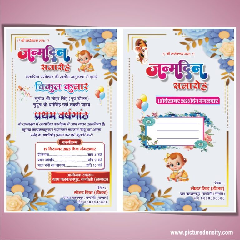 Janmdin Samaroh card Design CDR File » Picturedensity