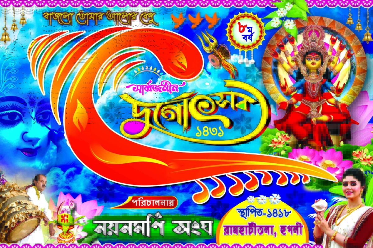Durga Puja Banner Design No. 16 Size 4 x 6 Foot PSD » Picturedensity